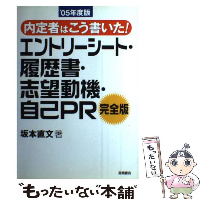 著者：坂本 直文出版社：高橋書店サイズ：単行本ISBN-10：4471636537ISBN-13：9784471636531■通常24時間以内に出荷可能です。※繁忙期やセール等、ご注文数が多い日につきましては　発送まで48時間かかる場合があ...