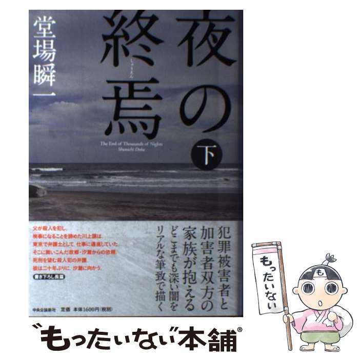 著者：堂場 瞬一出版社：中央公論新社サイズ：単行本ISBN-10：4120040690ISBN-13：9784120040696■こちらの商品もオススメです ● ヒトリシズカ / 誉田 哲也 / 双葉社 [文庫] ● 敗者の嘘 アナザーフェ...