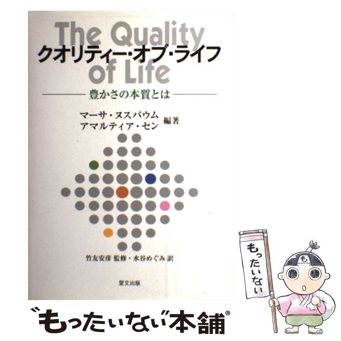 著者：マーサ ヌスバウム, アマルティア セン, 水谷 めぐみ出版社：里文出版サイズ：単行本ISBN-10：4898062466ISBN-13：9784898062463■通常24時間以内に出荷可能です。※繁忙期やセール等、ご注文数が多い日...