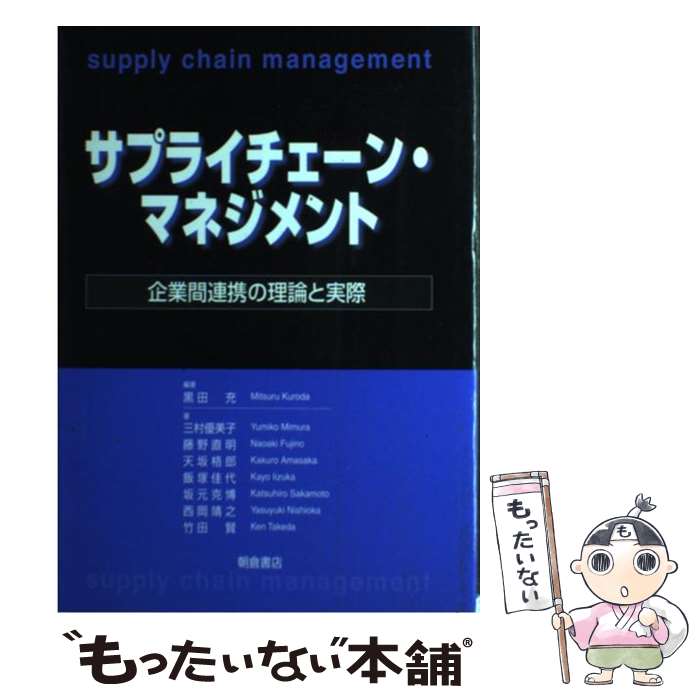 著者：黒田 充, 三村 優美子出版社：朝倉書店サイズ：単行本ISBN-10：4254270097ISBN-13：9784254270099■こちらの商品もオススメです ● サプライチェーン経営入門/日経BPM 日本経済新聞出版本部 /藤野直...