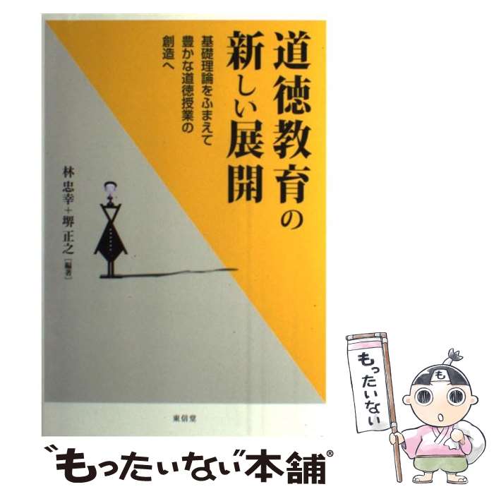 著者：林 忠幸, 堺 正之出版社：東信堂サイズ：単行本ISBN-10：4887139365ISBN-13：9784887139367■通常24時間以内に出荷可能です。※繁忙期やセール等、ご注文数が多い日につきましては　発送まで48時間かかる...
