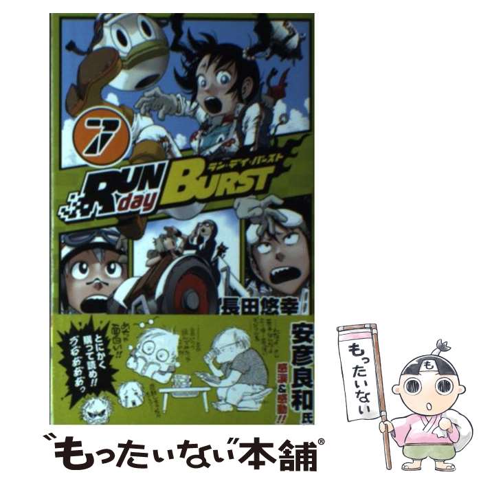 著者：長田 悠幸出版社：スクウェア・エニックスサイズ：コミックISBN-10：4757533241ISBN-13：9784757533240■こちらの商品もオススメです ● RUN　day　BURST（4） / 長田 悠幸 / スクウェア・...