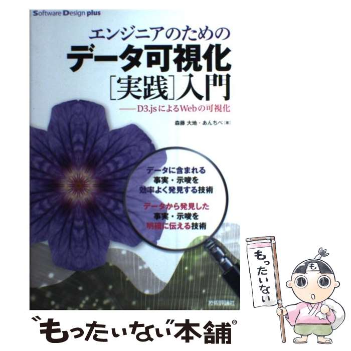 著者：森藤 大地, あんちべ出版社：技術評論社サイズ：単行本（ソフトカバー）ISBN-10：4774163260ISBN-13：9784774163260■こちらの商品もオススメです ● 超初心者のためのがくっぽいどガイドブック / 尾川 ...
