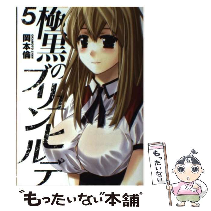 著者：岡本 倫出版社：集英社サイズ：コミックISBN-10：4088795644ISBN-13：9784088795645■こちらの商品もオススメです ● 極黒のブリュンヒルデ（1） / 岡本 倫 / 集英社 [コミック] ● 極黒のブリュ...