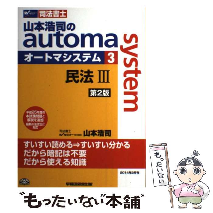 著者：山本 浩司出版社：早稲田経営出版サイズ：単行本ISBN-10：484713821XISBN-13：9784847138218■通常24時間以内に出荷可能です。※繁忙期やセール等、ご注文数が多い日につきましては　発送まで48時間かかる場...