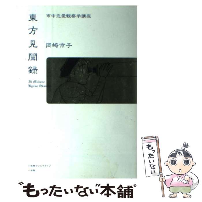 著者：岡崎 京子出版社：小学館クリエイティブ(小学館)サイズ：単行本ISBN-10：477803502XISBN-13：9784778035020■こちらの商品もオススメです ● リツ子・その愛 / 檀 一雄 / 新潮社 [文庫] ● シャ...