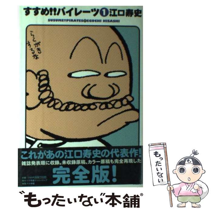 著者：江口 寿史出版社：小学館クリエイティブ(小学館)サイズ：単行本ISBN-10：4778030877ISBN-13：9784778030872■こちらの商品もオススメです ● すすめ!!パイレーツ完全版（2） / 江口 寿史 / 小学館...