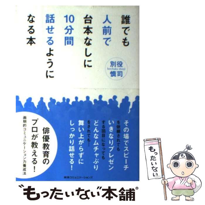 著者：別役慎司出版社：CEメディアハウスサイズ：単行本（ソフトカバー）ISBN-10：4484132400ISBN-13：9784484132402■こちらの商品もオススメです ● 伝える力 / 池上彰 / 池上 彰 / PHP研究所 [新...