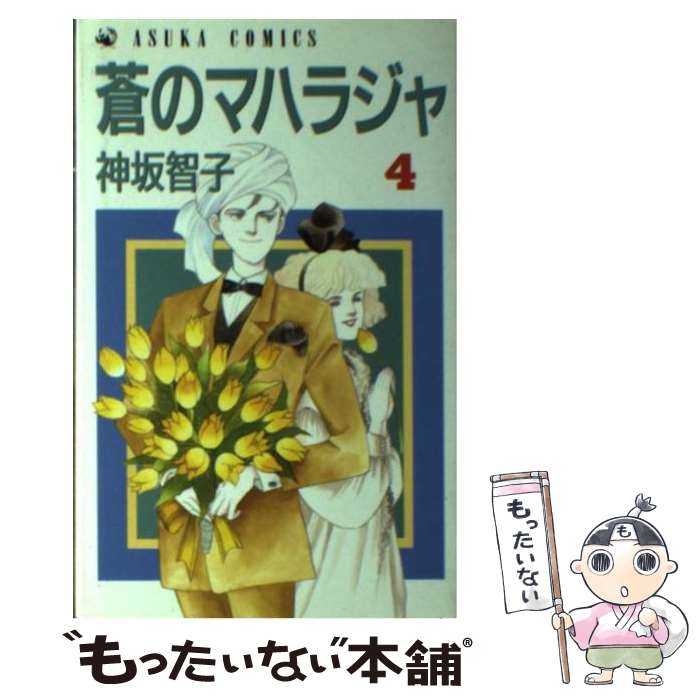 著者：神坂 智子出版社：KADOKAWAサイズ：ペーパーバックISBN-10：4049242346ISBN-13：9784049242348■通常24時間以内に出荷可能です。※繁忙期やセール等、ご注文数が多い日につきましては　発送まで48時...