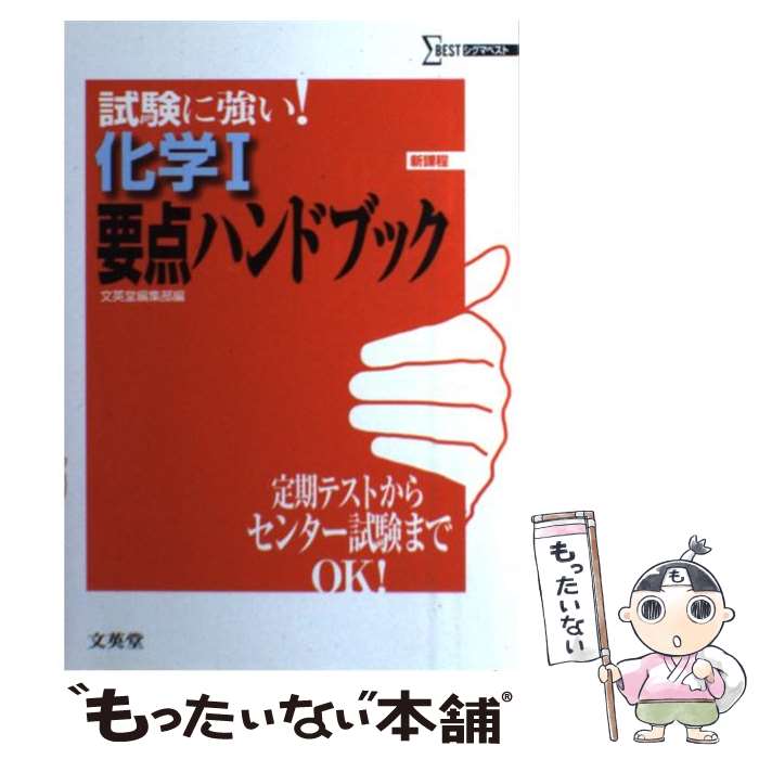 著者：文英堂編集部出版社：文英堂サイズ：単行本ISBN-10：4578011445ISBN-13：9784578011446■通常24時間以内に出荷可能です。※繁忙期やセール等、ご注文数が多い日につきましては　発送まで48時間かかる場合があ...