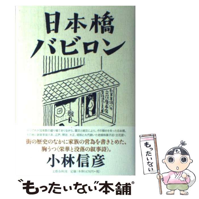 著者：小林 信彦出版社：文藝春秋サイズ：単行本ISBN-10：4163262903ISBN-13：9784163262901■こちらの商品もオススメです ● 城山三郎全集（第2巻） / 城山 三郎 / 新潮社 [単行本] ● ぼくたちの好き...
