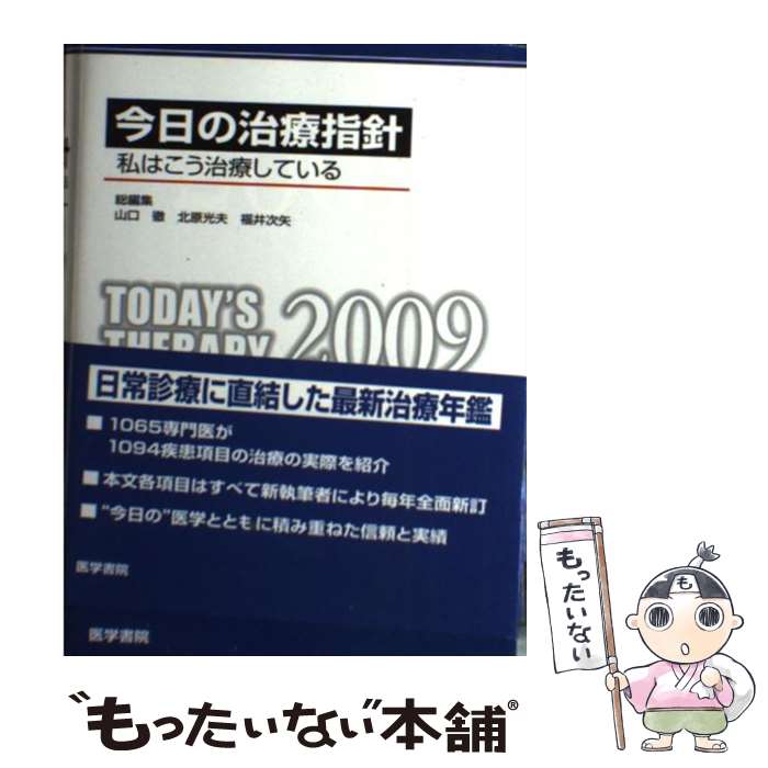 著者：山口 徹出版社：医学書院サイズ：単行本ISBN-10：4260007122ISBN-13：9784260007122■通常24時間以内に出荷可能です。※繁忙期やセール等、ご注文数が多い日につきましては　発送まで48時間かかる場合があり...