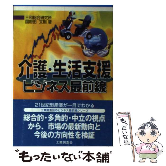 著者：国府田 文則出版社：工業調査会サイズ：単行本ISBN-10：4769361408ISBN-13：9784769361404■通常24時間以内に出荷可能です。※繁忙期やセール等、ご注文数が多い日につきましては　発送まで48時間かかる場合...