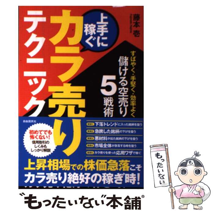 著者：藤本 壱出版社：自由国民社サイズ：単行本（ソフトカバー）ISBN-10：4426117402ISBN-13：9784426117405■こちらの商品もオススメです ● 投資信託選びでいちばん知りたいこと / 朝倉 智也 / ランダムハ...