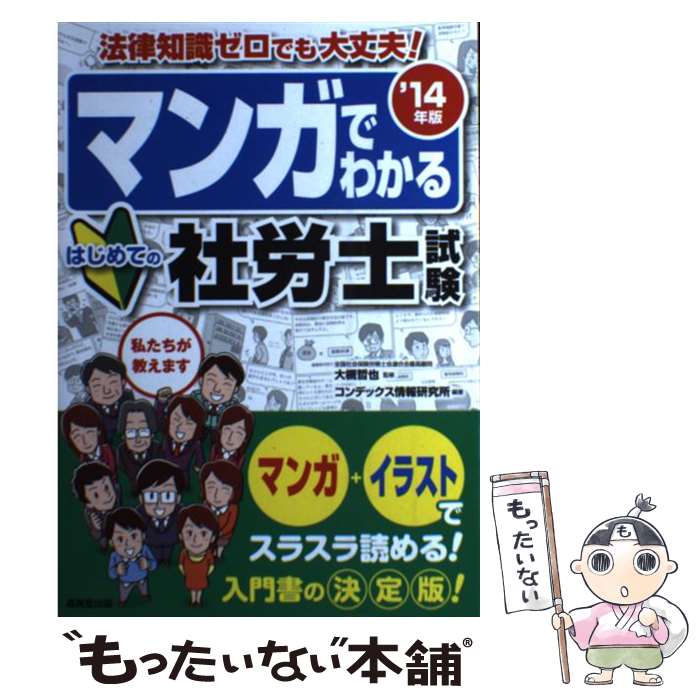 著者：大槻 哲也, コンデックス情報研究所出版社：成美堂出版サイズ：単行本（ソフトカバー）ISBN-10：4415216447ISBN-13：9784415216447■通常24時間以内に出荷可能です。※繁忙期やセール等、ご注文数が多い日に...
