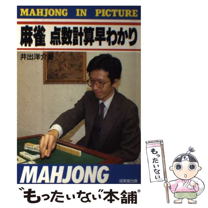 著者：井出 洋介出版社：成美堂出版サイズ：単行本ISBN-10：441507930XISBN-13：9784415079301■通常24時間以内に出荷可能です。※繁忙期やセール等、ご注文数が多い日につきましては　発送まで48時間かかる場合が...