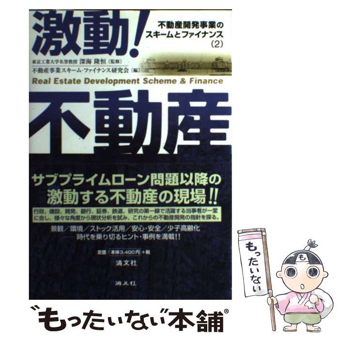 著者：不動産事業スキーム ファイナンス研究会出版社：清文社サイズ：単行本ISBN-10：4433370290ISBN-13：9784433370299■通常24時間以内に出荷可能です。※繁忙期やセール等、ご注文数が多い日につきましては　発送...