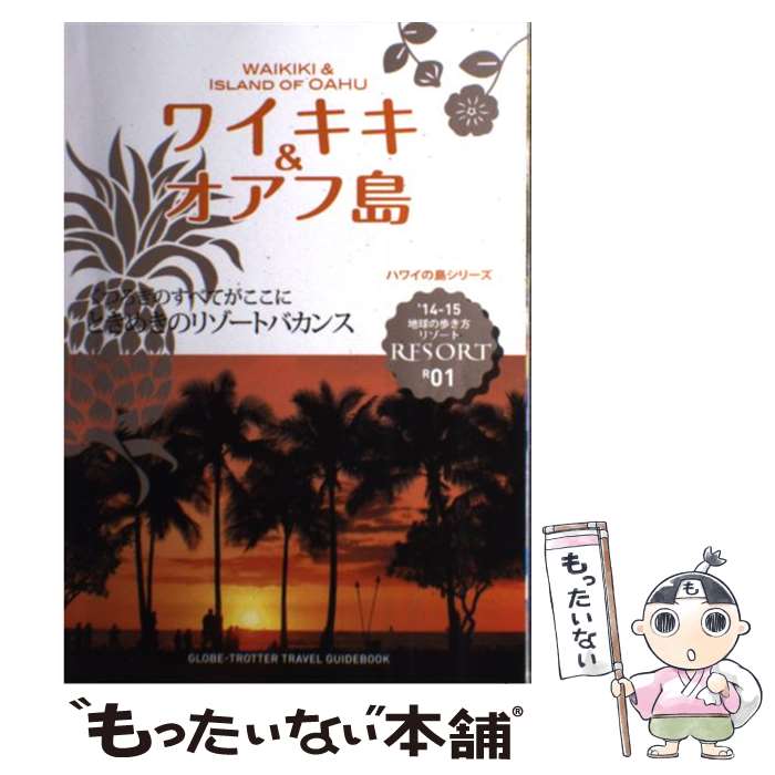 著者：地球の歩き方編集室出版社：ダイヤモンド社サイズ：単行本（ソフトカバー）ISBN-10：4478045208ISBN-13：9784478045206■通常24時間以内に出荷可能です。※繁忙期やセール等、ご注文数が多い日につきましては　...