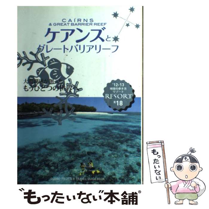 著者：地球の歩き方編集室出版社：ダイヤモンド社サイズ：単行本（ソフトカバー）ISBN-10：4478042543ISBN-13：9784478042540■通常24時間以内に出荷可能です。※繁忙期やセール等、ご注文数が多い日につきましては　...