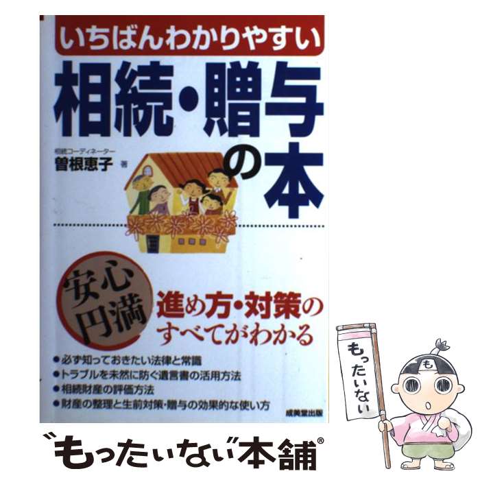著者：曽根 恵子出版社：成美堂出版サイズ：単行本ISBN-10：4415304877ISBN-13：9784415304878■通常24時間以内に出荷可能です。※繁忙期やセール等、ご注文数が多い日につきましては　発送まで48時間かかる場合が...