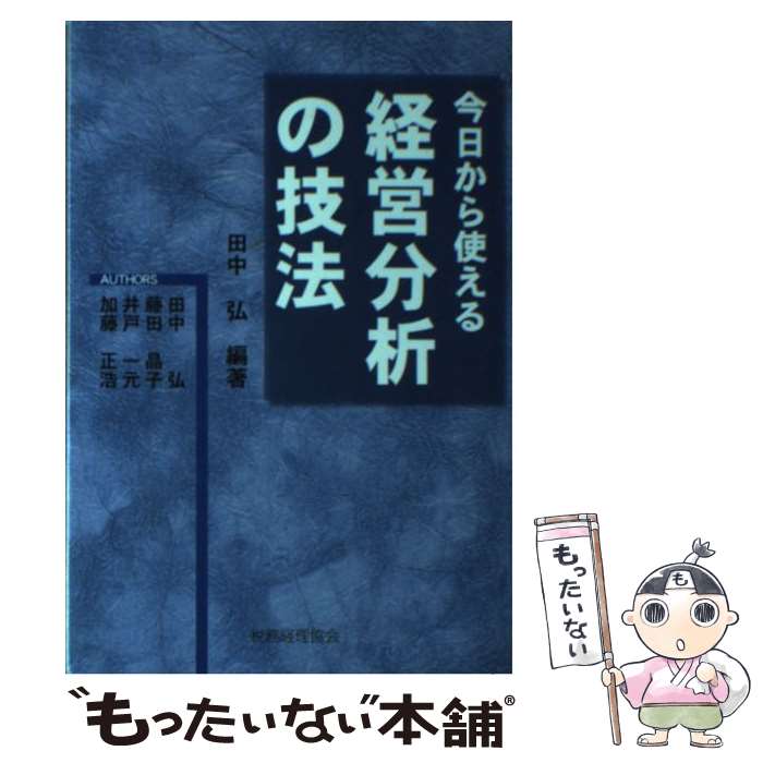 著者：田中 弘出版社：税務経理協会サイズ：単行本ISBN-10：4419030941ISBN-13：9784419030940■通常24時間以内に出荷可能です。※繁忙期やセール等、ご注文数が多い日につきましては　発送まで48時間かかる場合が...