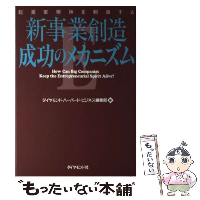 著者：ダイヤモンド ハーバード ビジネス編集部出版社：ダイヤモンド社サイズ：単行本ISBN-10：4478371903ISBN-13：9784478371909■こちらの商品もオススメです ● 0（ゼロ）から掴んだ男たち / 大下 英治 /...