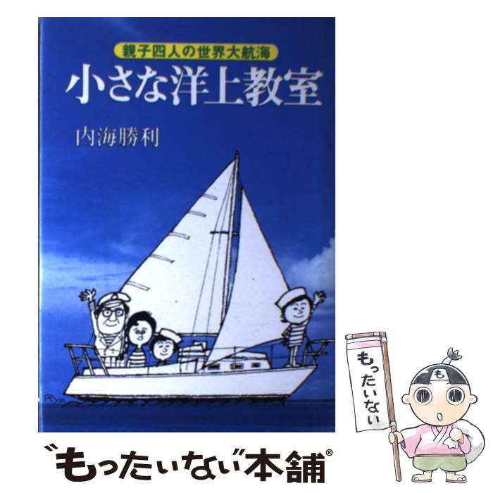 著者：内海勝利出版社：玉川大学出版部サイズ：単行本ISBN-10：4472085917ISBN-13：9784472085918■通常24時間以内に出荷可能です。※繁忙期やセール等、ご注文数が多い日につきましては　発送まで48時間かかる場合...
