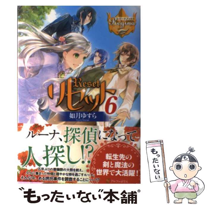 著者：如月 ゆすら, アズ出版社：アルファポリスサイズ：単行本ISBN-10：4434192949ISBN-13：9784434192944■こちらの商品もオススメです ● リセット（2） / 如月 ゆすら, アズ / アルファポリス [単...