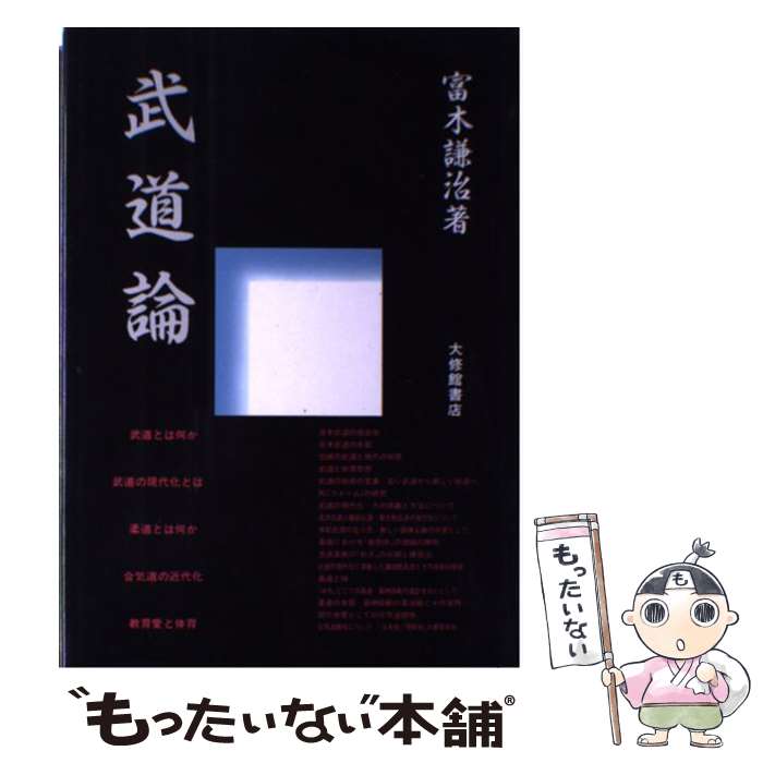 著者：富木 謙治出版社：大修館書店サイズ：単行本ISBN-10：4469262153ISBN-13：9784469262155■通常24時間以内に出荷可能です。※繁忙期やセール等、ご注文数が多い日につきましては　発送まで48時間かかる場合が...