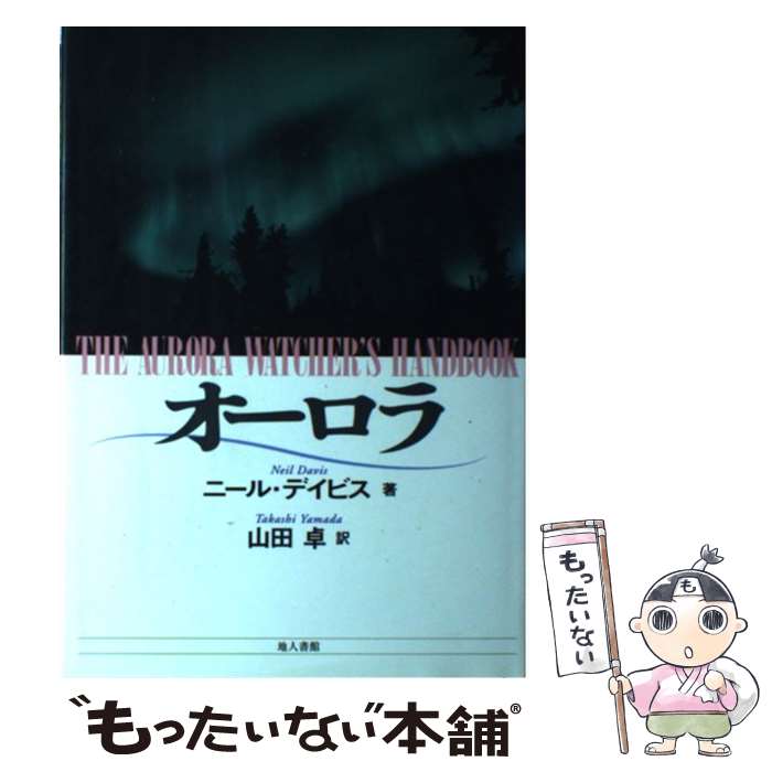 著者：ニール デイビス, Neil Davis, 山田 卓出版社：地人書館サイズ：単行本ISBN-10：4805204982ISBN-13：9784805204986■通常24時間以内に出荷可能です。※繁忙期やセール等、ご注文数が多い日につ...