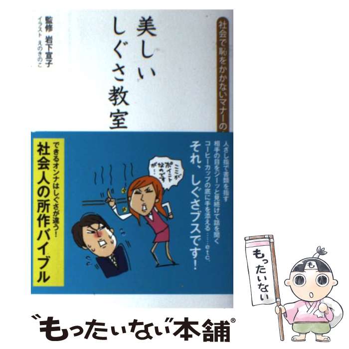 著者：洋泉社出版社：洋泉社サイズ：単行本（ソフトカバー）ISBN-10：480030024XISBN-13：9784800300249■こちらの商品もオススメです ● デキる！男のマナー事典 / 住友 淑恵 / 西東社 [単行本] ■通常2...