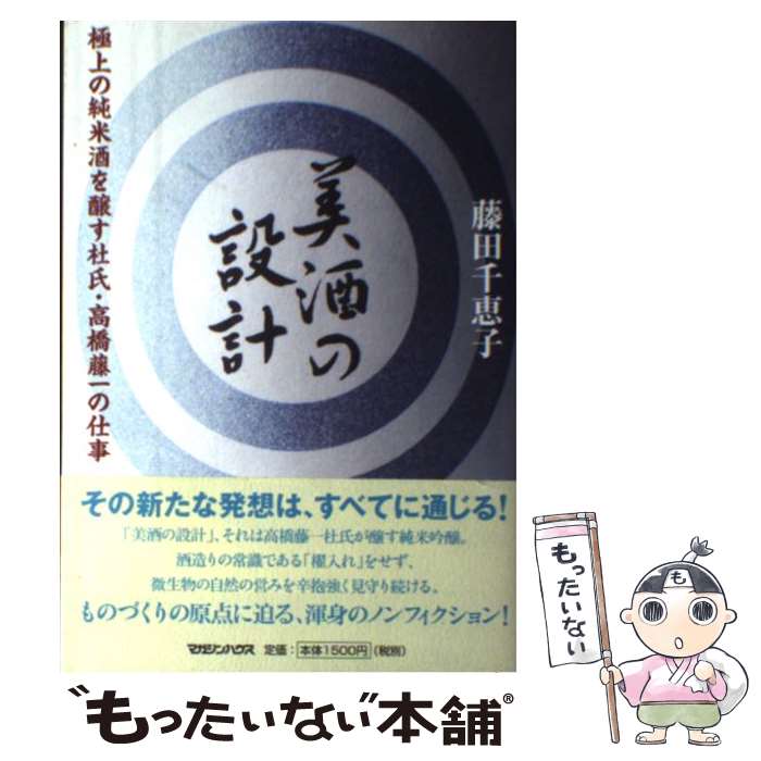 著者：藤田 千恵子出版社：マガジンハウスサイズ：単行本ISBN-10：4838720394ISBN-13：9784838720392■通常24時間以内に出荷可能です。※繁忙期やセール等、ご注文数が多い日につきましては　発送まで48時間かかる...