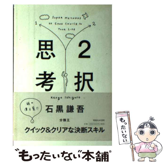 著者：石黒 謙吾出版社：マガジンハウスサイズ：単行本ISBN-10：4838721951ISBN-13：9784838721955■通常24時間以内に出荷可能です。※繁忙期やセール等、ご注文数が多い日につきましては　発送まで48時間かかる場...