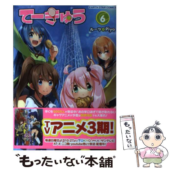 著者：ルーツ, Piyo出版社：泰文堂サイズ：コミックISBN-10：4803005079ISBN-13：9784803005073■こちらの商品もオススメです ● ヲタクに恋は難しい（8） / 一迅社 [コミック] ● この音とまれ！ 2...