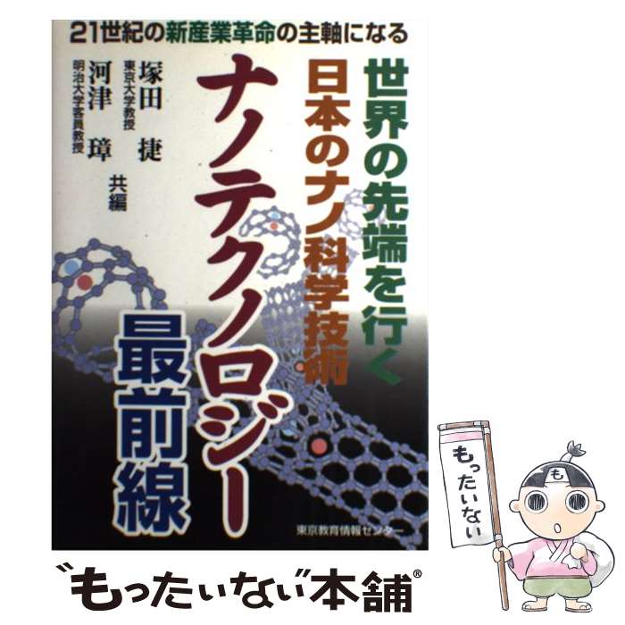 著者：塚田捷(1943-)出版社：東京教育情報センターサイズ：単行本ISBN-10：4808144107ISBN-13：9784808144104■通常24時間以内に出荷可能です。※繁忙期やセール等、ご注文数が多い日につきましては　発送まで...