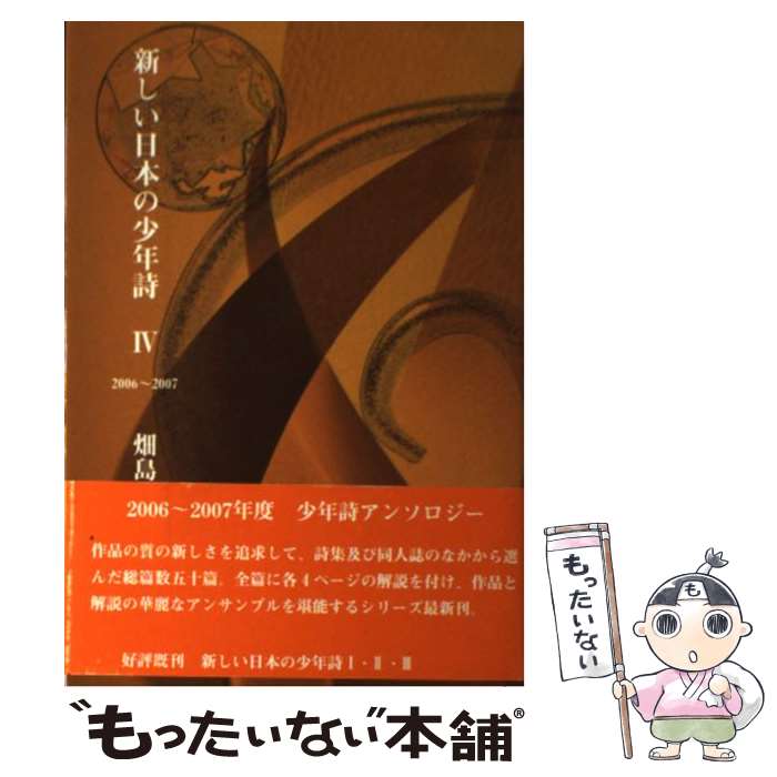 著者：畑島 喜久生出版社：てらいんくサイズ：単行本ISBN-10：4862610439ISBN-13：9784862610430■こちらの商品もオススメです ● 少年詩・童謡の現在 / 菊永 謙 / てらいんく [単行本（ソフトカバー）] ...