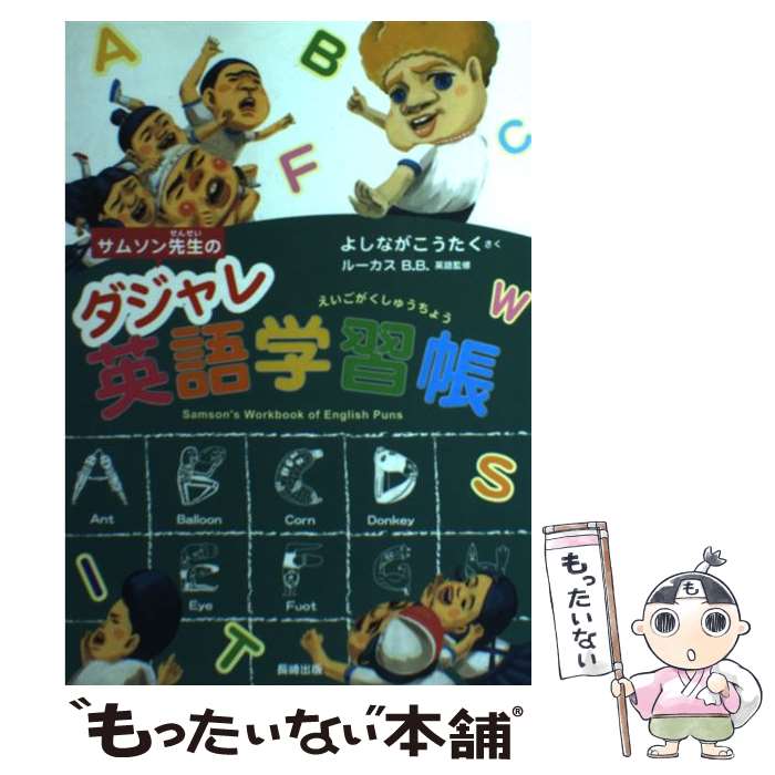 著者：よしなが こうたく, Badtke‐Berko Lucas出版社：長崎出版サイズ：ハードカバーISBN-10：4860954467ISBN-13：9784860954468■通常24時間以内に出荷可能です。※繁忙期やセール等、ご注文数...
