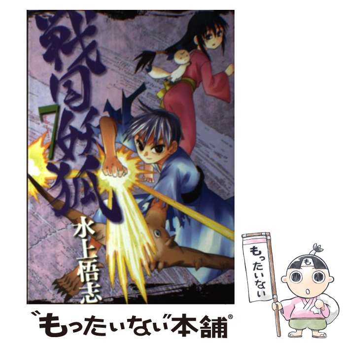 著者：水上 悟志出版社：マッグガーデンサイズ：コミックISBN-10：4861278759ISBN-13：9784861278754■こちらの商品もオススメです ● 進撃の巨人（22） / 諫山 創 / 講談社 [コミック] ● 進撃の巨人...