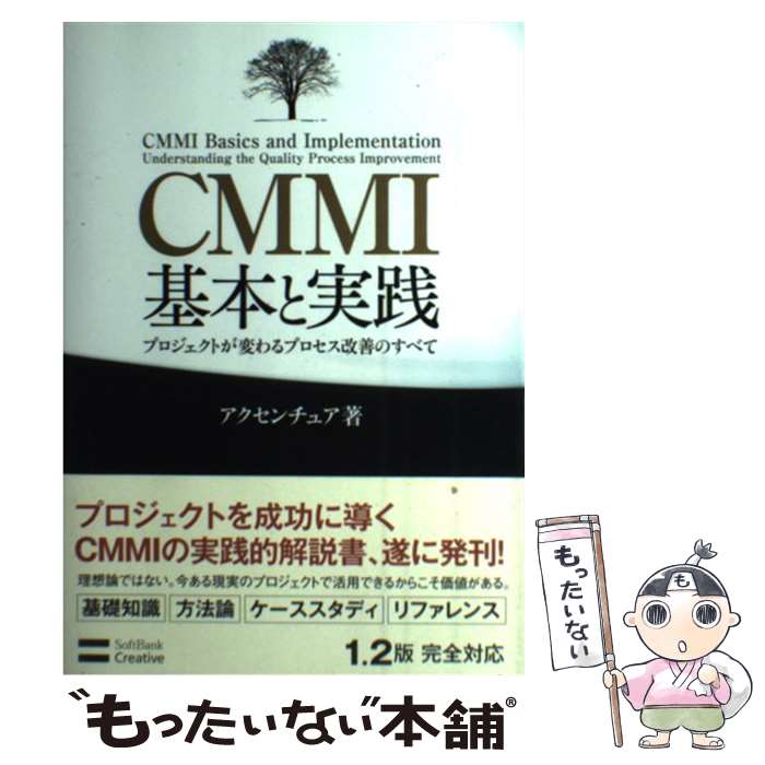 著者：アクセンチュア出版社：ソフトバンククリエイティブサイズ：単行本ISBN-10：4797343532ISBN-13：9784797343533■通常24時間以内に出荷可能です。※繁忙期やセール等、ご注文数が多い日につきましては　発送まで...