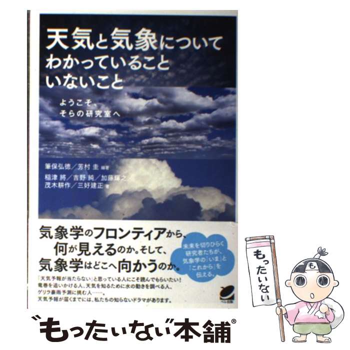 著者：筆保 弘徳, 稲津 將, 吉野 純, 茂木 耕作, 加藤 輝之, 芳村 圭, 三好 建正出版社：ベレ出版サイズ：単行本ISBN-10：4860643518ISBN-13：9784860643515■通常24時間以内に出荷可能です。※繁...