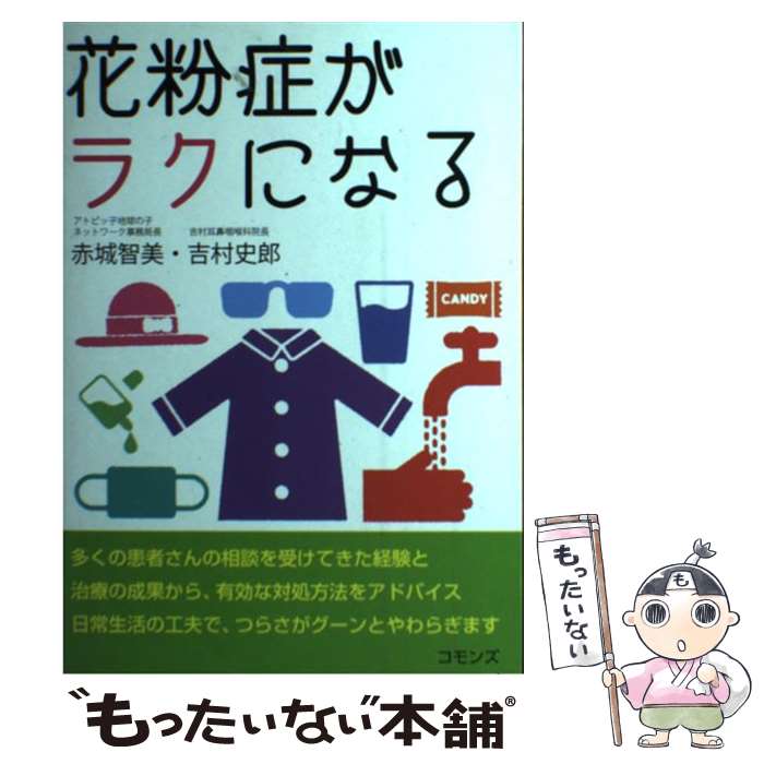 著者：赤城 智美, 吉村 史郎出版社：コモンズサイズ：単行本ISBN-10：4861870763ISBN-13：9784861870767■通常24時間以内に出荷可能です。※繁忙期やセール等、ご注文数が多い日につきましては　発送まで48時間...