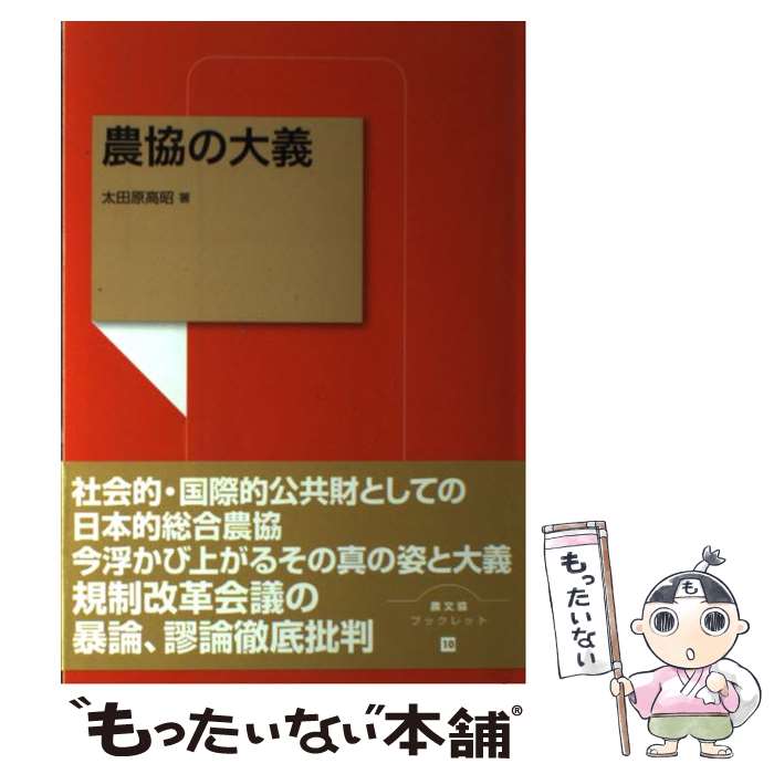 著者：太田原高昭出版社：農山漁村文化協会サイズ：単行本（ソフトカバー）ISBN-10：4540141988ISBN-13：9784540141980■通常24時間以内に出荷可能です。※繁忙期やセール等、ご注文数が多い日につきましては　発送ま...