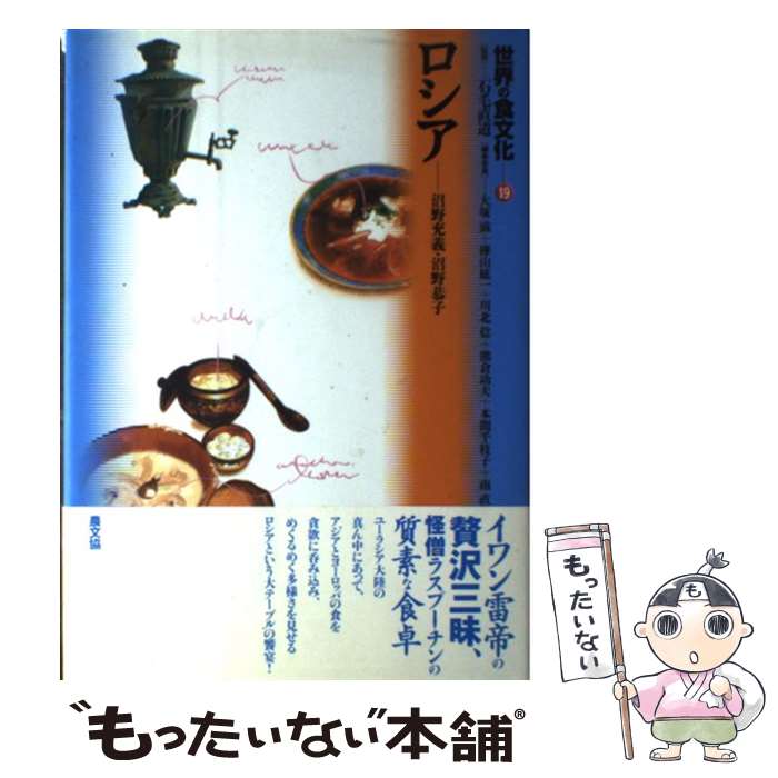 著者：沼野 充義, 沼野 恭子, 大塚 滋出版社：農山漁村文化協会サイズ：単行本ISBN-10：4540050087ISBN-13：9784540050084■こちらの商品もオススメです ● アジアのホテル / 旅名人編集室, 邸 景一, ...