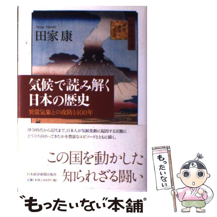 著者：田家康出版社：日本経済新聞出版サイズ：単行本ISBN-10：4532168805ISBN-13：9784532168803■こちらの商品もオススメです ● 結婚式のメンバー / カーソン・マッカラーズ, 村上　春樹 / 新潮社 [文庫...