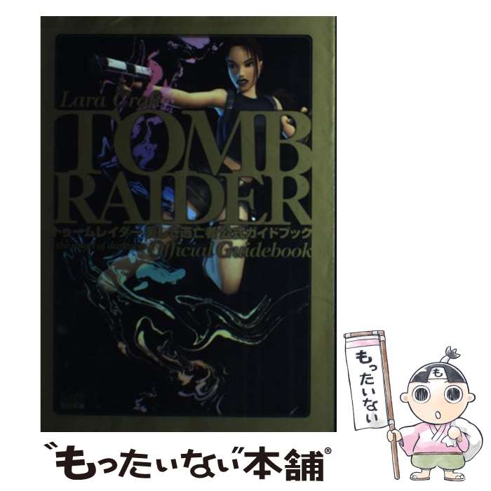 著者：ファミ通書籍編集部出版社：KADOKAWA(エンターブレイン)サイズ：単行本ISBN-10：4757716672ISBN-13：9784757716674■こちらの商品もオススメです ● ブレイブリーデフォルトフライングフェアリー公式...