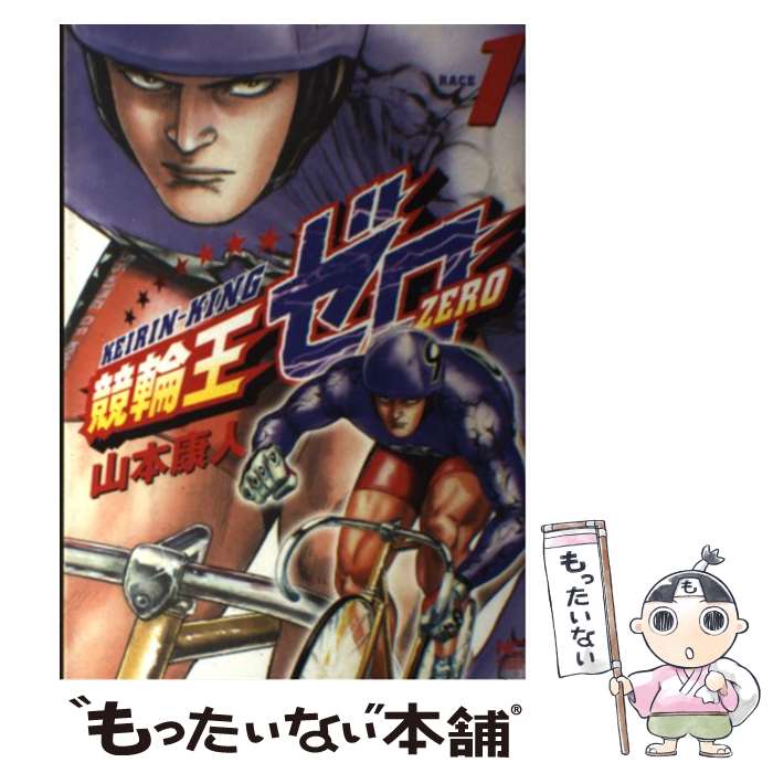 著者：山本 康人出版社：日本文芸社サイズ：コミックISBN-10：4537130954ISBN-13：9784537130959■こちらの商品もオススメです ● 北斗の拳（7） / 原 哲夫, 武論尊 / 徳間書店 [コミック] ● 囚人リ...