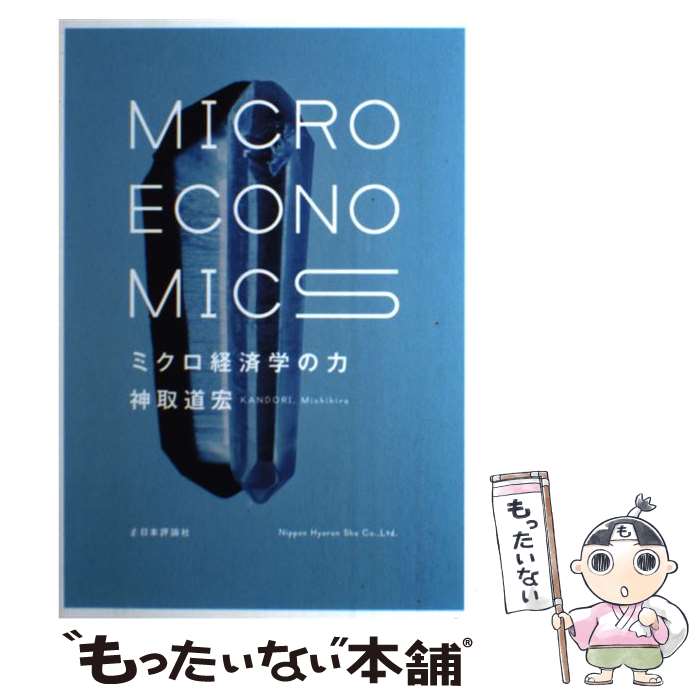 著者：神取 道宏出版社：日本評論社サイズ：単行本（ソフトカバー）ISBN-10：453555756XISBN-13：9784535557567■こちらの商品もオススメです ● 入門価格理論第2版 / 倉沢 資成 / 日本評論社 [単行本] ...