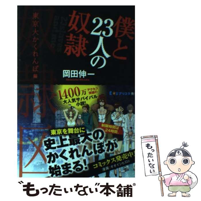 著者：岡田 伸一出版社：双葉社サイズ：単行本（ソフトカバー）ISBN-10：4575237973ISBN-13：9784575237979■通常24時間以内に出荷可能です。※繁忙期やセール等、ご注文数が多い日につきましては　発送まで48時間...