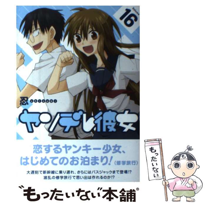 著者：忍出版社：スクウェア・エニックスサイズ：コミックISBN-10：4757546718ISBN-13：9784757546714■こちらの商品もオススメです ● シャーマンキングFLOWERS 6/ 武井宏之 / 武井 宏之 / 集英社...