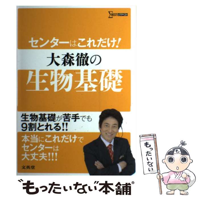 著者：大森　徹出版社：文英堂サイズ：単行本（ソフトカバー）ISBN-10：457824024XISBN-13：9784578240242■こちらの商品もオススメです ● スバラシク強くなると評判の元気が出る数学2改訂1 / 馬場 敬之 / ...
